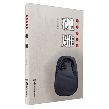 中国砚文化：砚雕