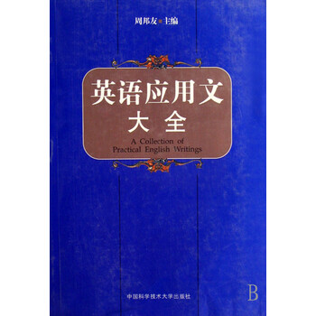 英语应用文大全