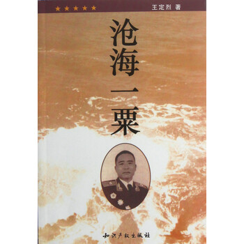沧海一粟