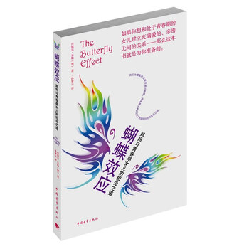  蝴蝶效应.妈妈与青春期女儿的相处之道9787515320991