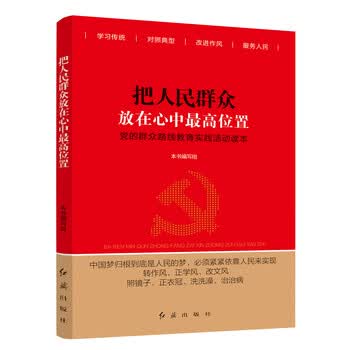 把人民群众放在心中最高位置