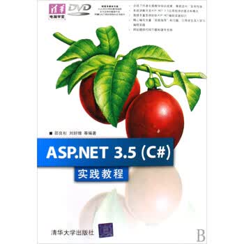ASP.NET3.5<C#>实践教程(附光盘)