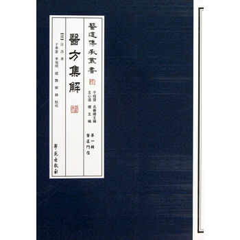 医方集解/医道传承丛书