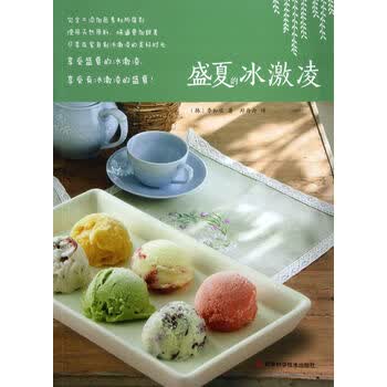 盛夏的冰激凌