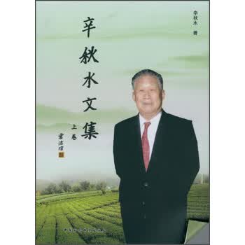 辛秋水文集（套装上下册）