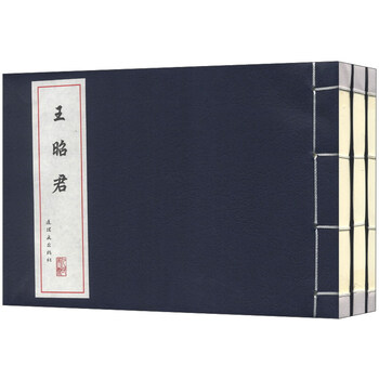 中国古代故事连环画精品鉴赏：历史人物故事（王昭君 关汉卿 郑板桥罢官）（套装共3册）