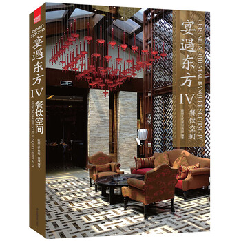 宴遇东方（4）：餐饮空间