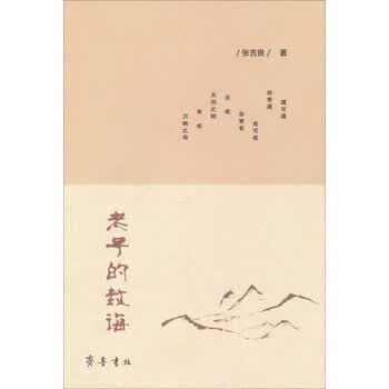 老子的教诲