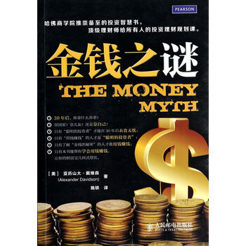 金钱之谜