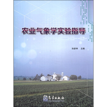 农业气象学实验指导