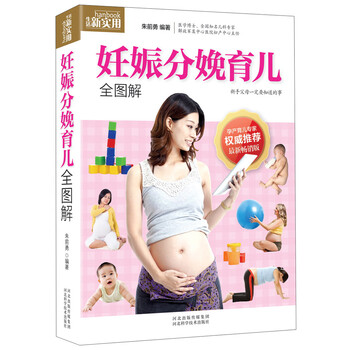  妊娠分娩育儿全图解9787537556811