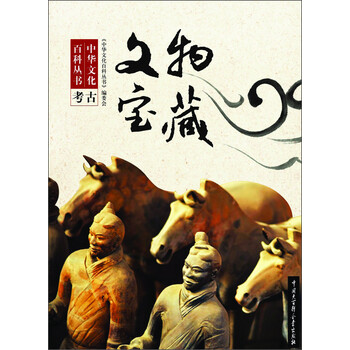 中华文化百科丛书：文物宝藏