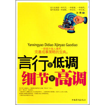 言行要低调细节要高调