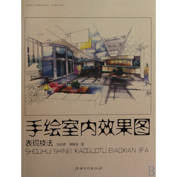 手绘室内效果图表现技法
