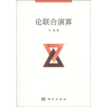 论联合演算