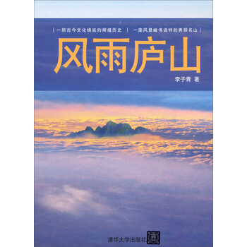风雨庐山