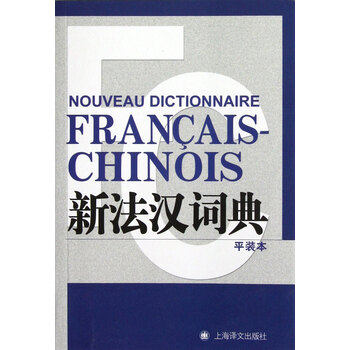新法汉词典