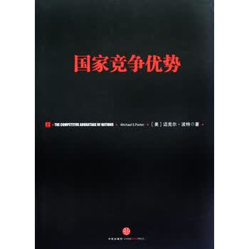 *竞争优势(上)(精)