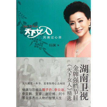 天下女人(风拂过心田)