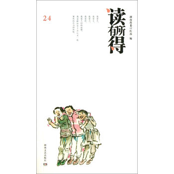 读有所得(24)