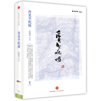   再见冬妮娅9787508643205中信