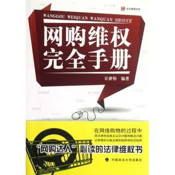 网购维权完全手册