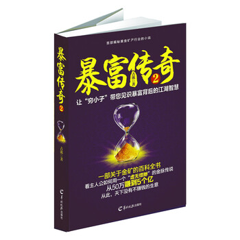   暴富传奇 29787554300473羊城晚报