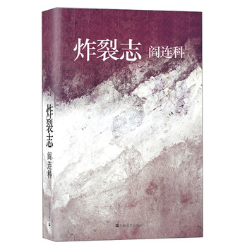 炸裂志