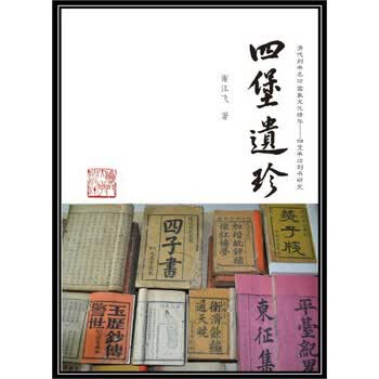 四堡遗珍