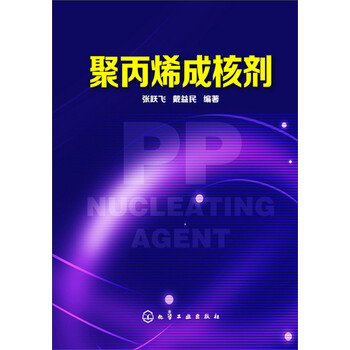 聚丙烯成核剂