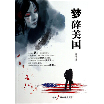 梦碎美国