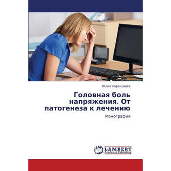 【】Golovnaya Bol' Napryazheniya. OT
