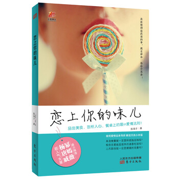   恋上你的味儿9787506069045东方