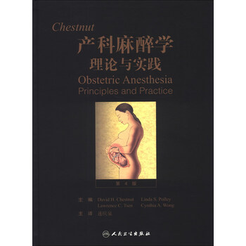 Chestnut产科麻醉学（第4版）
