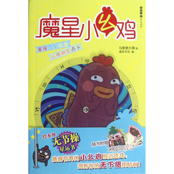 魔星小幺鸡/漫画世界反斗系列