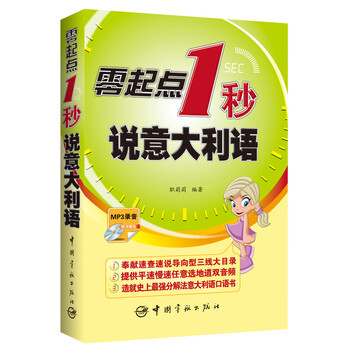 零起点1秒说~~~语9787515905198