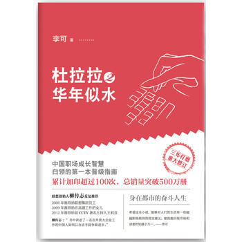 杜拉拉2年华似水9787544261296南海出版