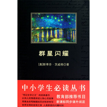 群星闪耀