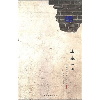 林国华玉石文化艺术：华苑一号