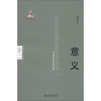人文学科关键词研究·意义：当代神学的公共性问题