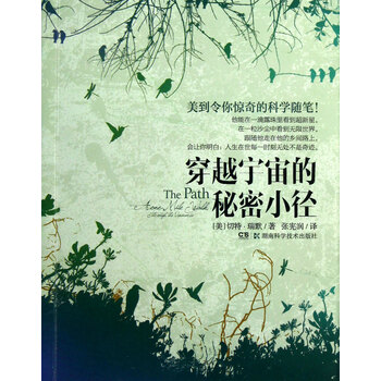 穿越宇宙的秘密小径
