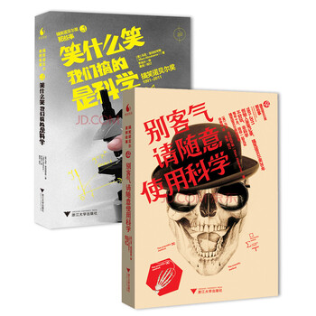 搞笑诺贝尔奖（京东套装共2册）