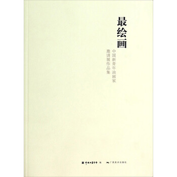  ~绘画9787549410705广西美术