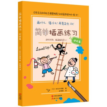 简单插画练习-进阶篇9787514315165