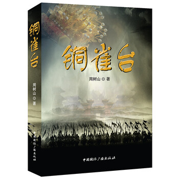 铜雀台