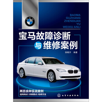宝马故障诊断与维修案例