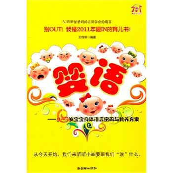 婴语