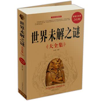   世界未解之谜9787511316219中国华侨