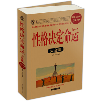 性格决定命运（大全集）