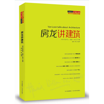 房龙讲建筑